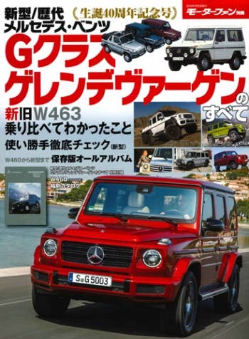 New Model: Successive Generations Mercedes-Benz G-Class: G-Wagen | HLJ.com
