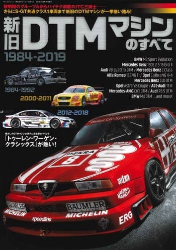All of the Old and New DTM Machine | HLJ.com