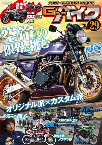G-Works Bike Vol.29 2022-2023 WINTER | HLJ.com