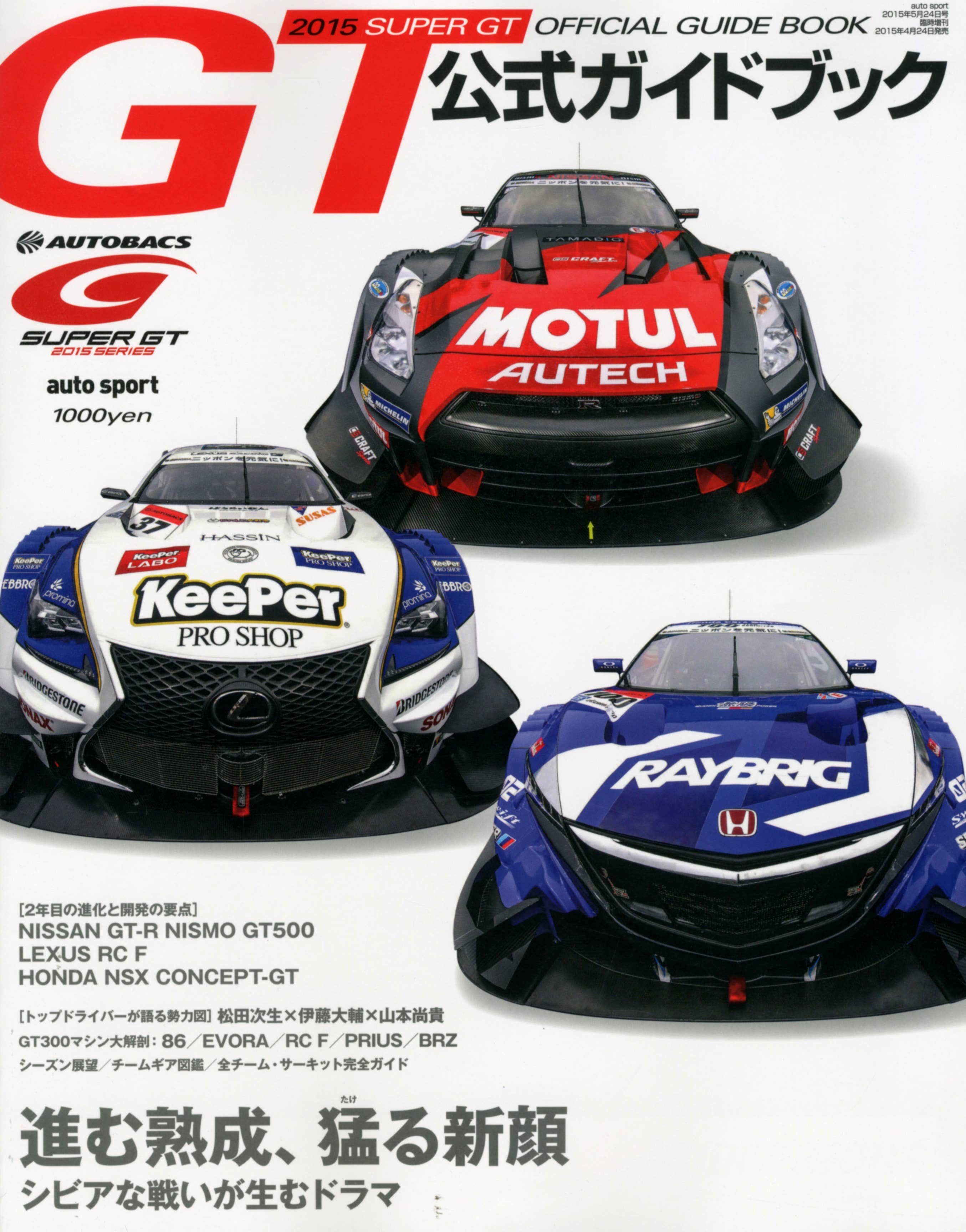 Super GT 2015 Official Guide Book | HLJ.com