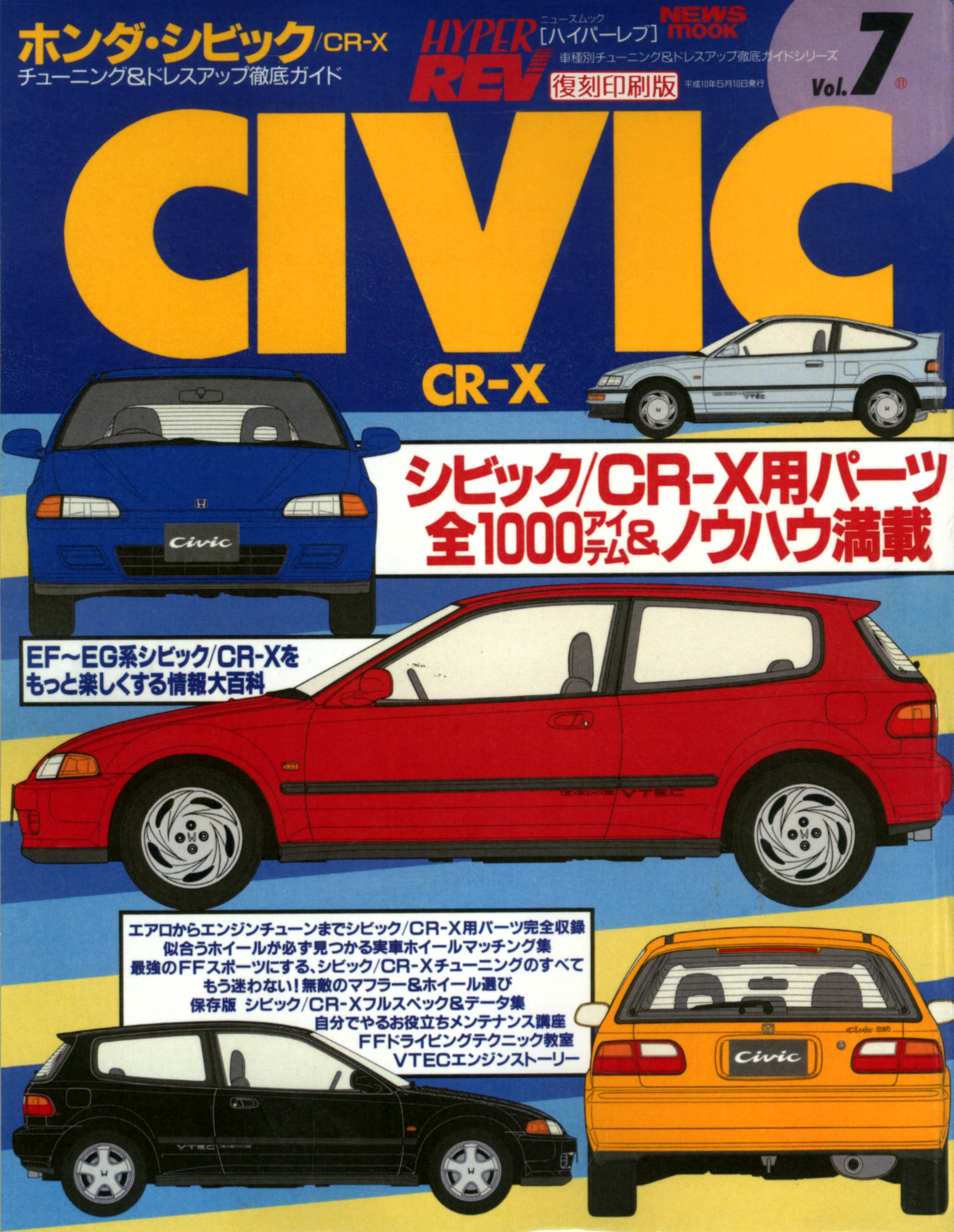 Hyper Rev Vol.7 Honda Civic CR-X (Reprint) | HLJ.com
