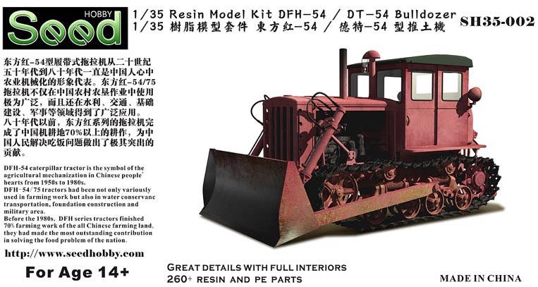 DFH-54/DT-54 China Small Crawler Tractor Bulldozer | HLJ.com