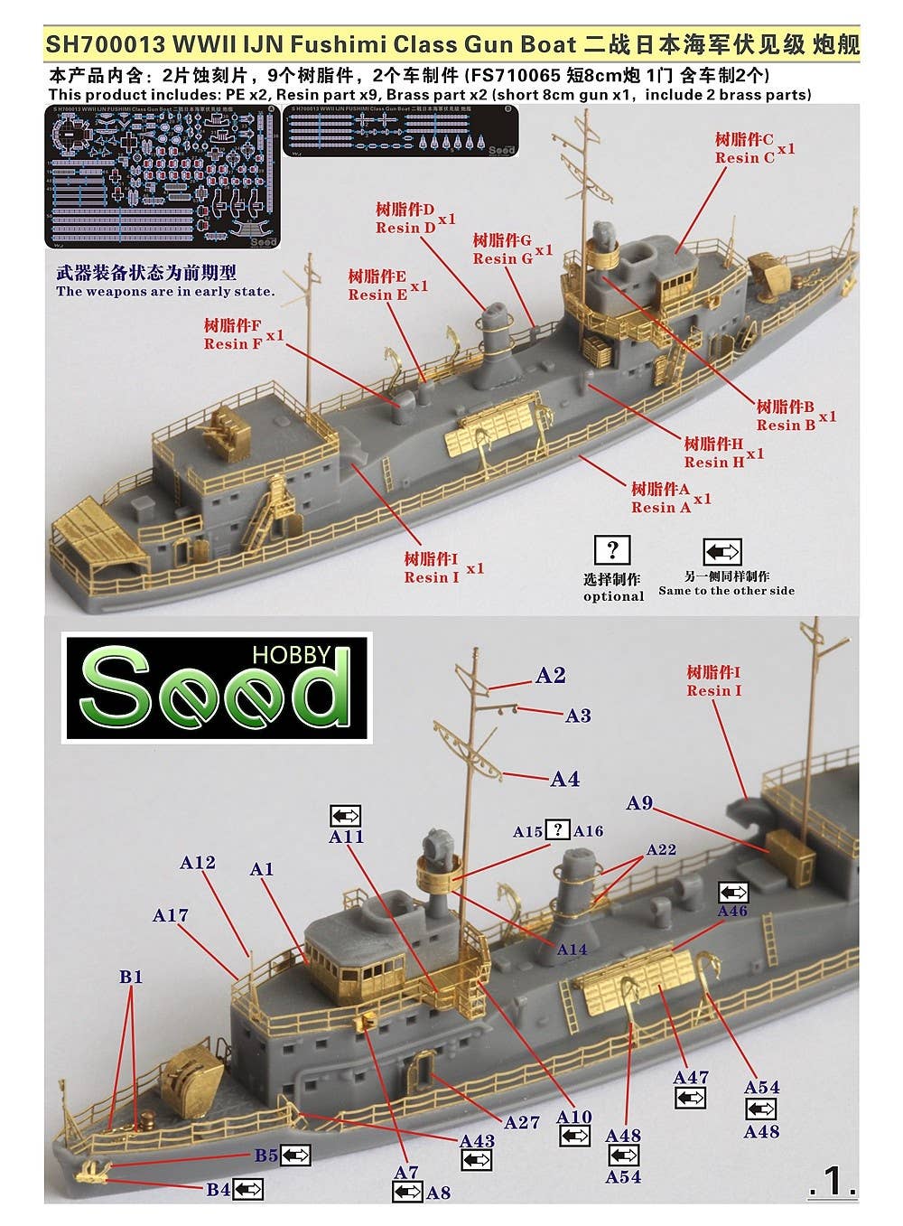 WW.II Japanese Navy Fushimi-Class gunboat | HLJ.com