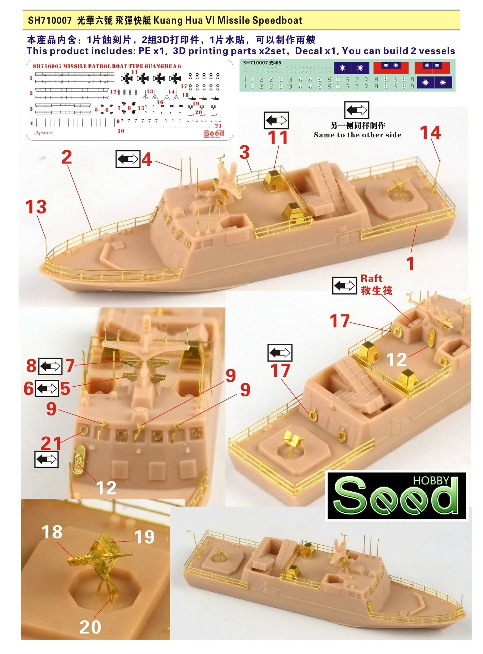 Kuang Hua VI Missile Speedboat Resin Model Kit (2 vessels) | HLJ.com