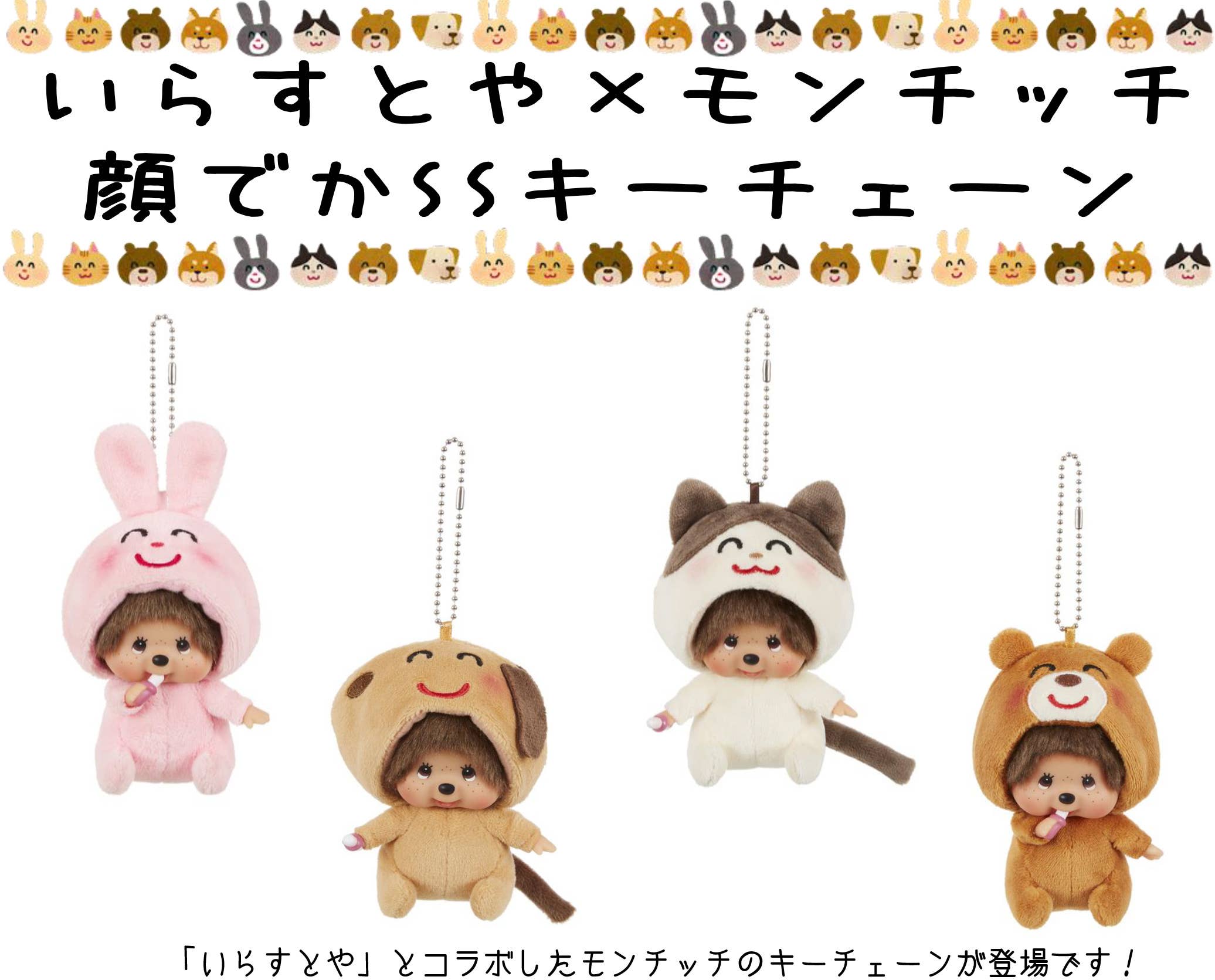 Irasutoya x Monchhichi Big Face SS Keychain Bear | HLJ.com