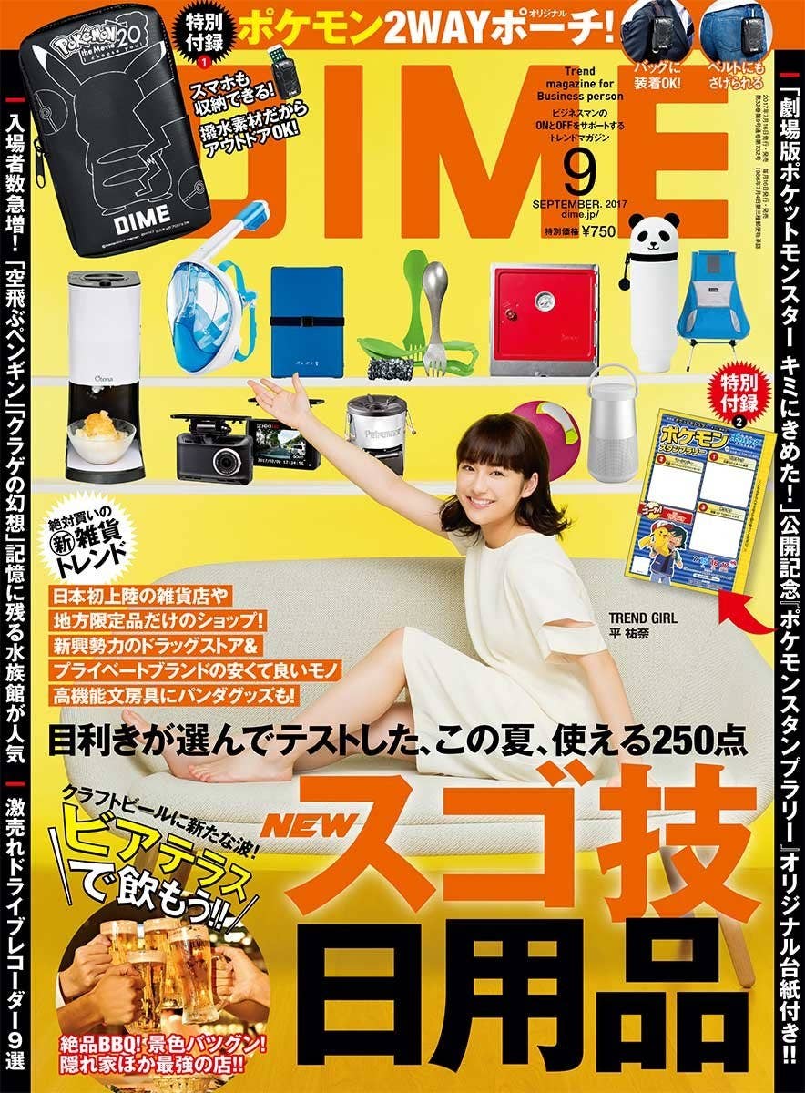 DIME 2017/09 with Pokemon 2Way Pouch | HLJ.com