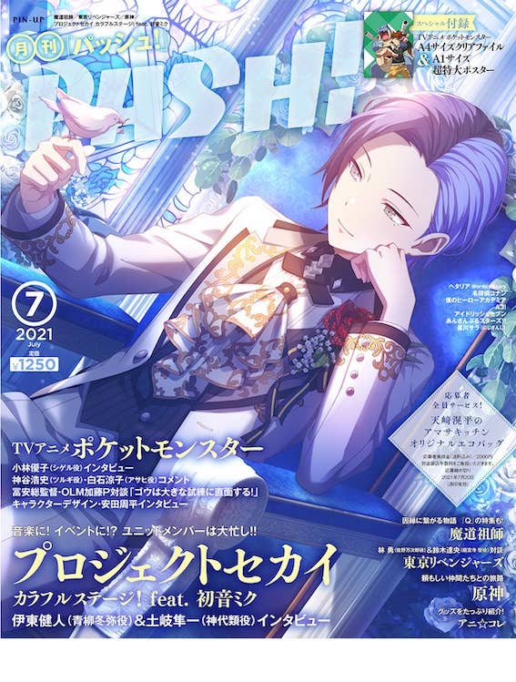 Pash! 2021/07 | HLJ.com