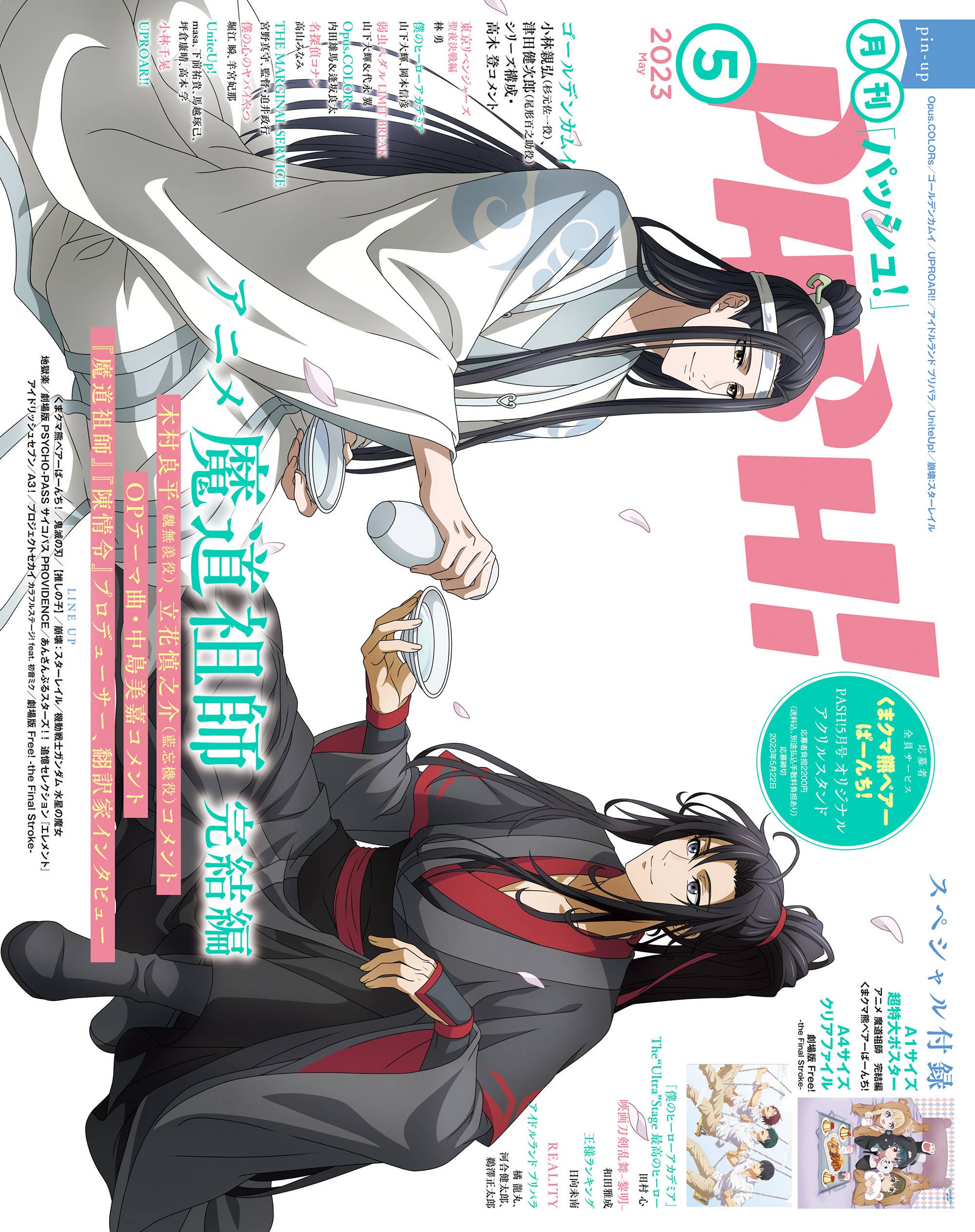 Pash! 2023/05 | HLJ.com