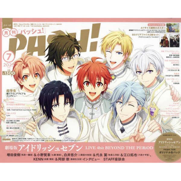 Pash! 2023/07 | HLJ.com