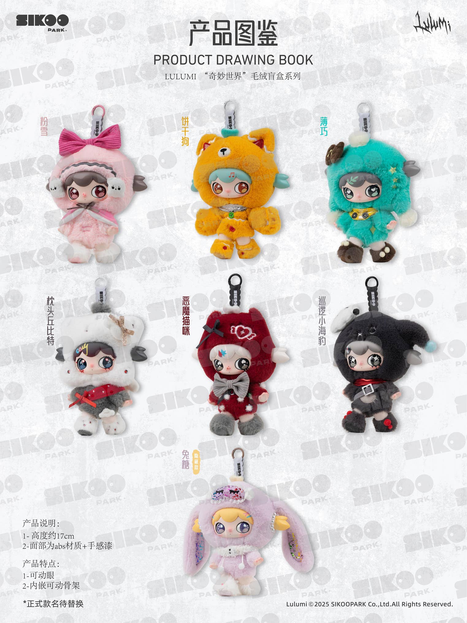 lulumi Dangerous Sweet Star Project Plush Blind Box 1Box 6pcs | HLJ.com