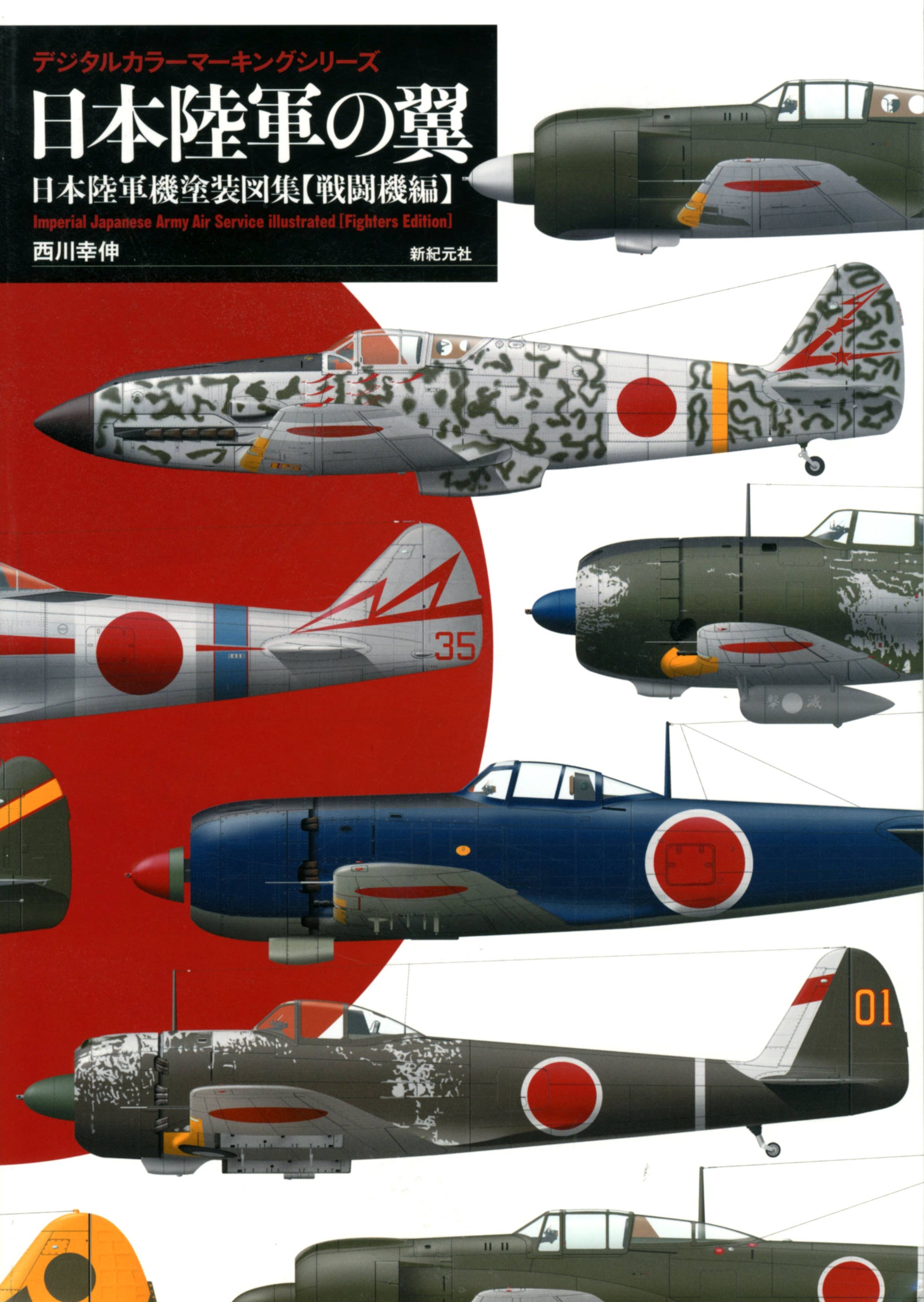 Digital Color Marking: IJA Wings (Fighter Aircraft Edited) | HLJ.com