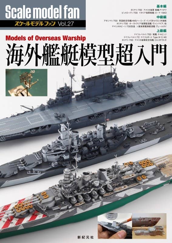 Scale model fan Vol.27 | HLJ.com
