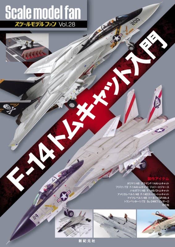 Scale model fan Vol.28 | HLJ.com