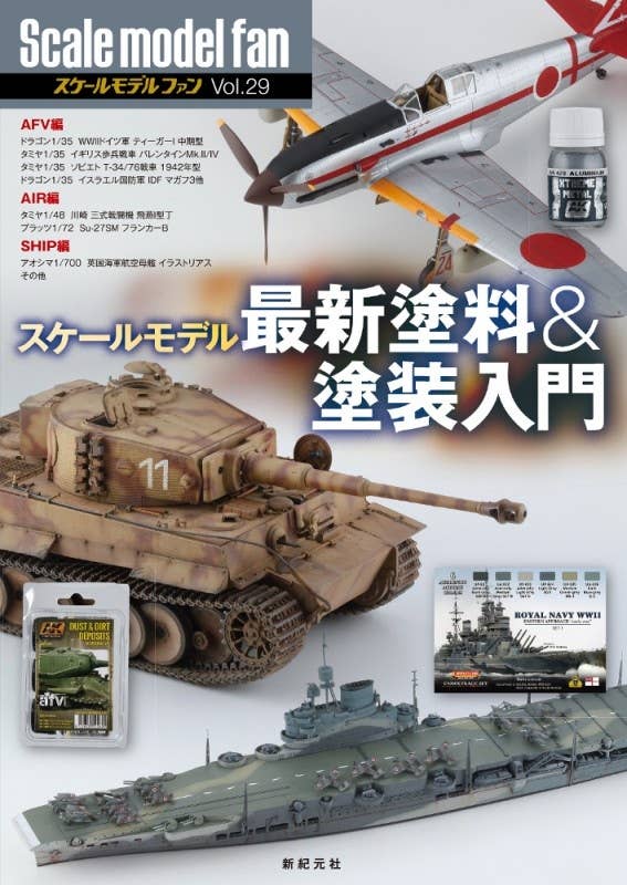 Scale Model Fan Vol.29 | HLJ.com