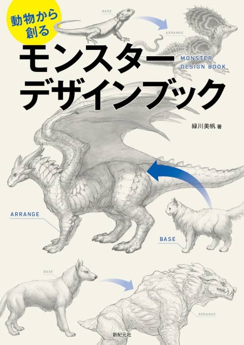 Monster Design Book | HLJ.com