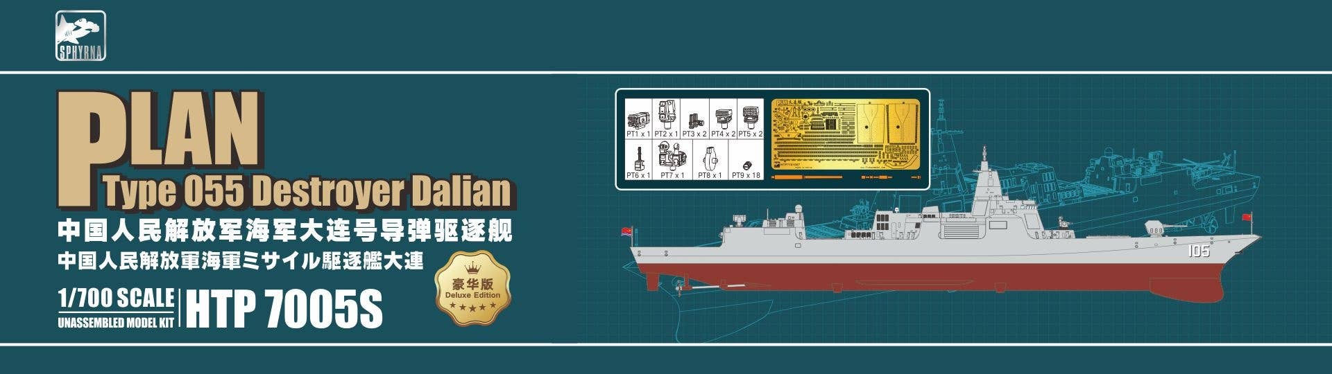 PLAN Type 055 Destroyer Dalian (Deluxe Edition) | HLJ.com