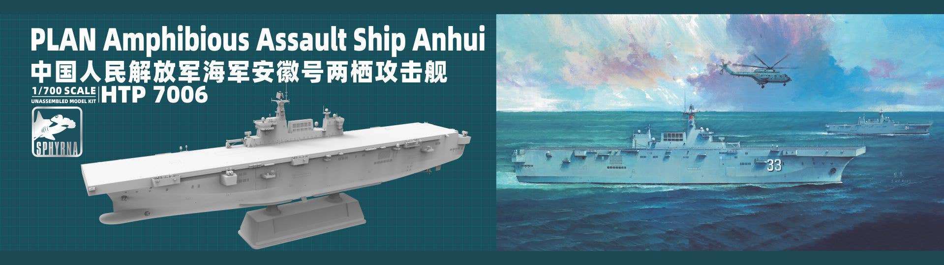 PLAN Amphibious Assault Ship Anhui (Normal Edition) | HLJ.com