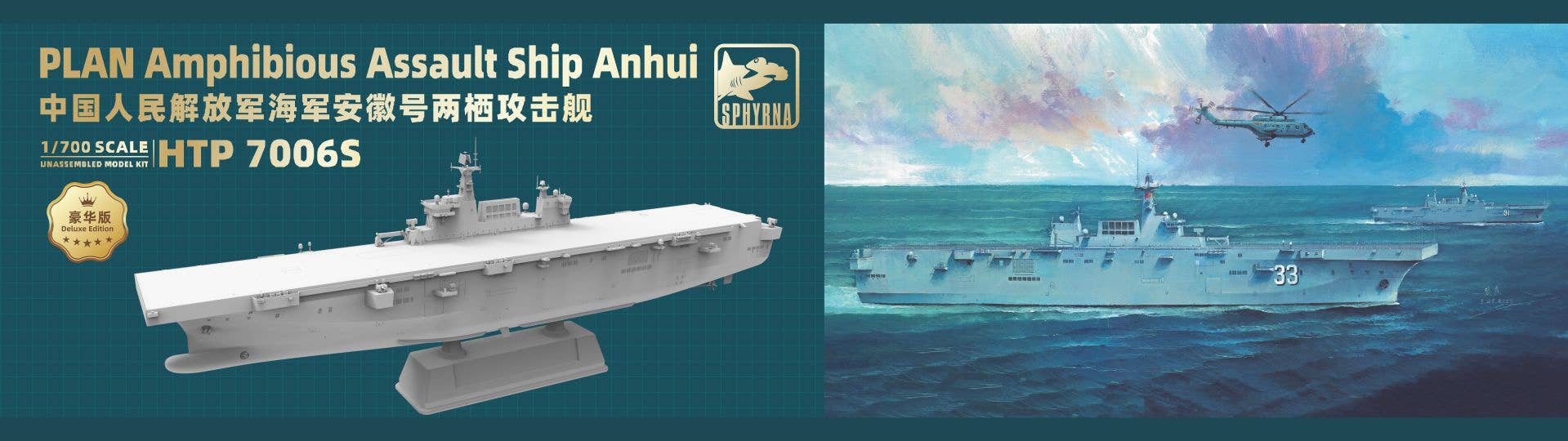 PLAN Amphibious Assault Ship Anhui (Deluxe Edition) | HLJ.com