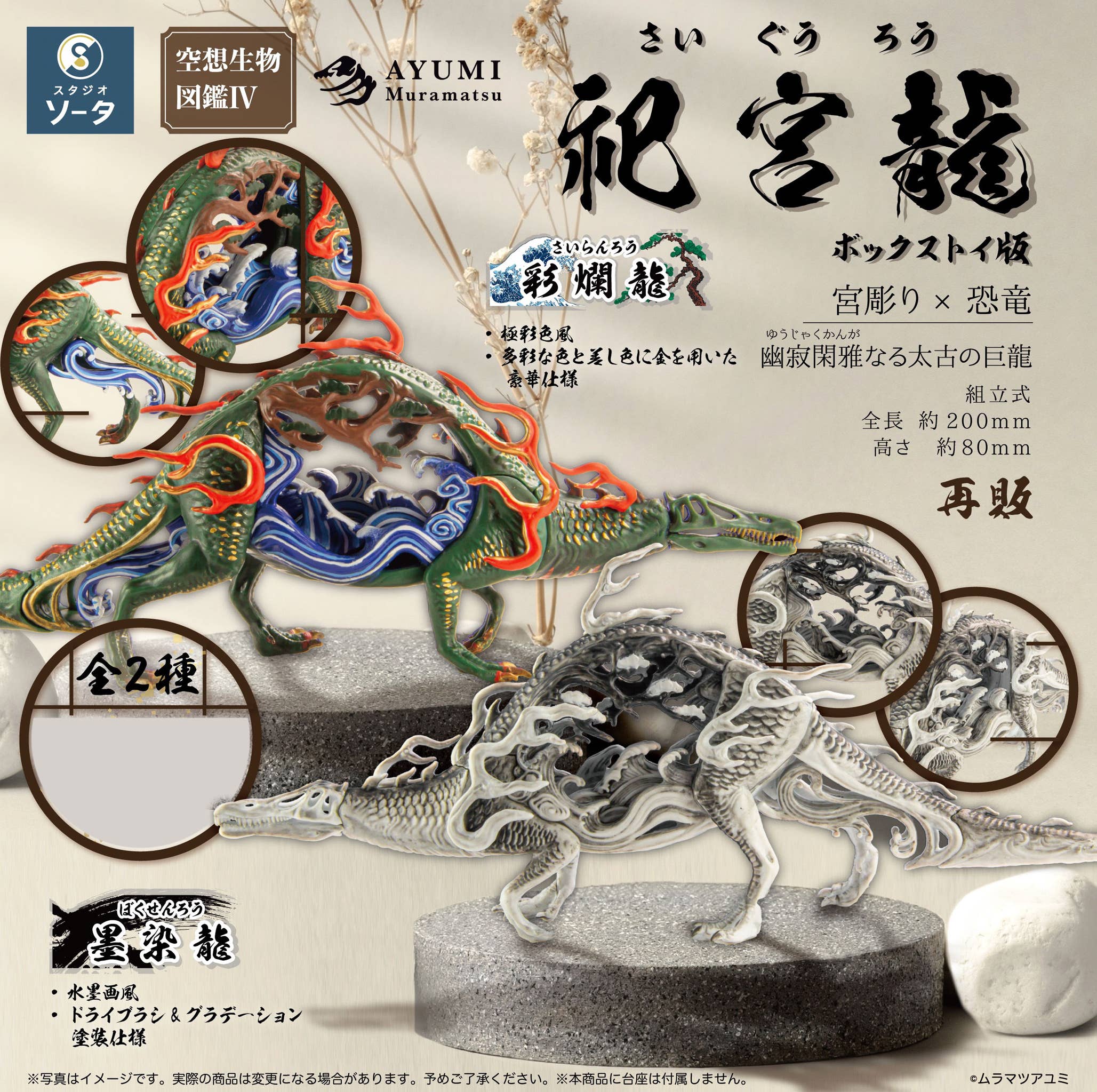 Fancy Creature Pictorial Book IV Saiguurou 1Box 2pcs (Reissue) | HLJ.com