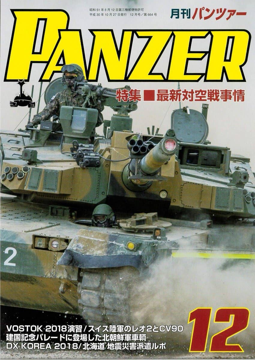 Panzer 2018/12 | HLJ.com