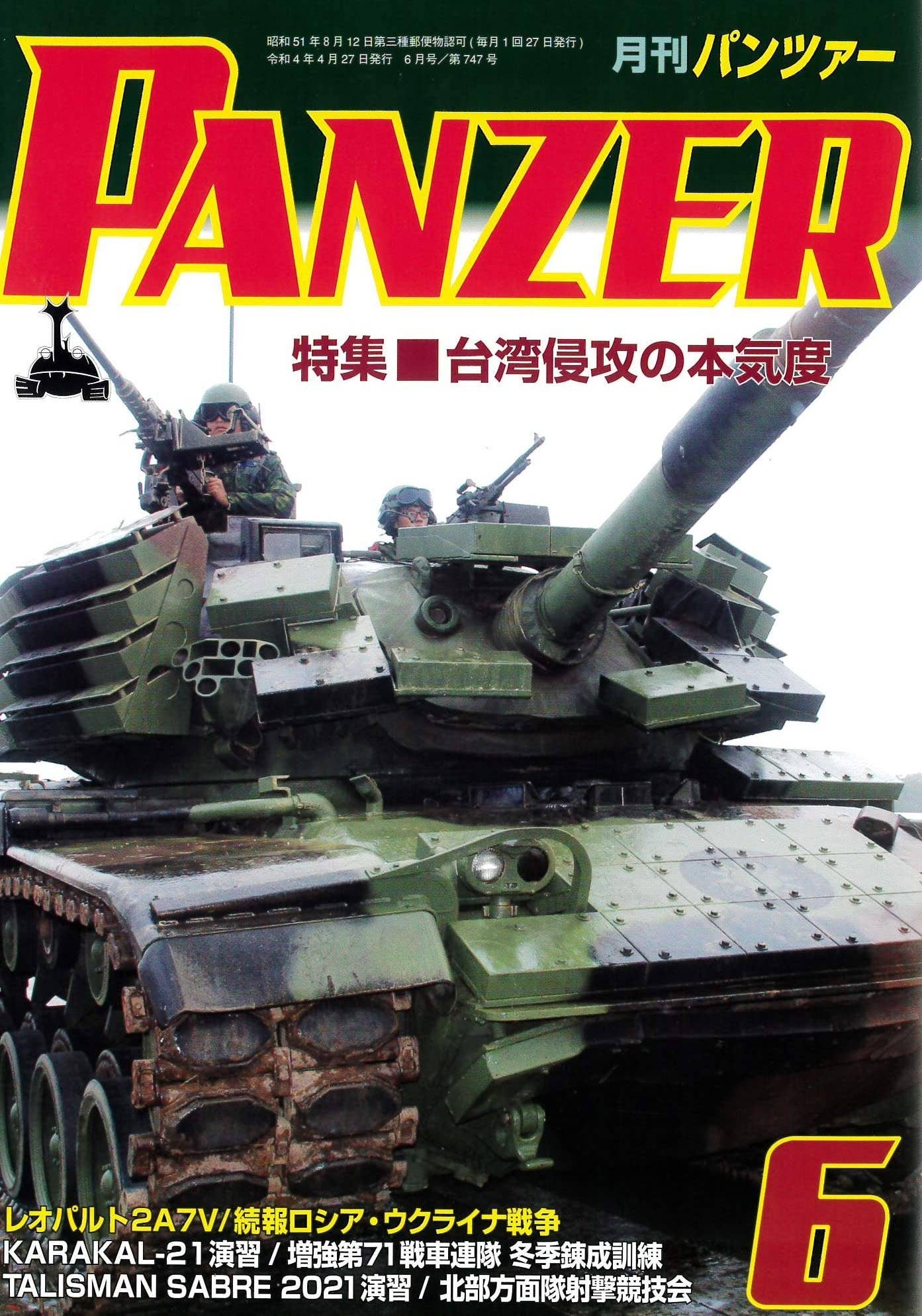 Panzer 2022/06 | HLJ.com