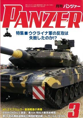 Panzer 2024/03 | HLJ.com