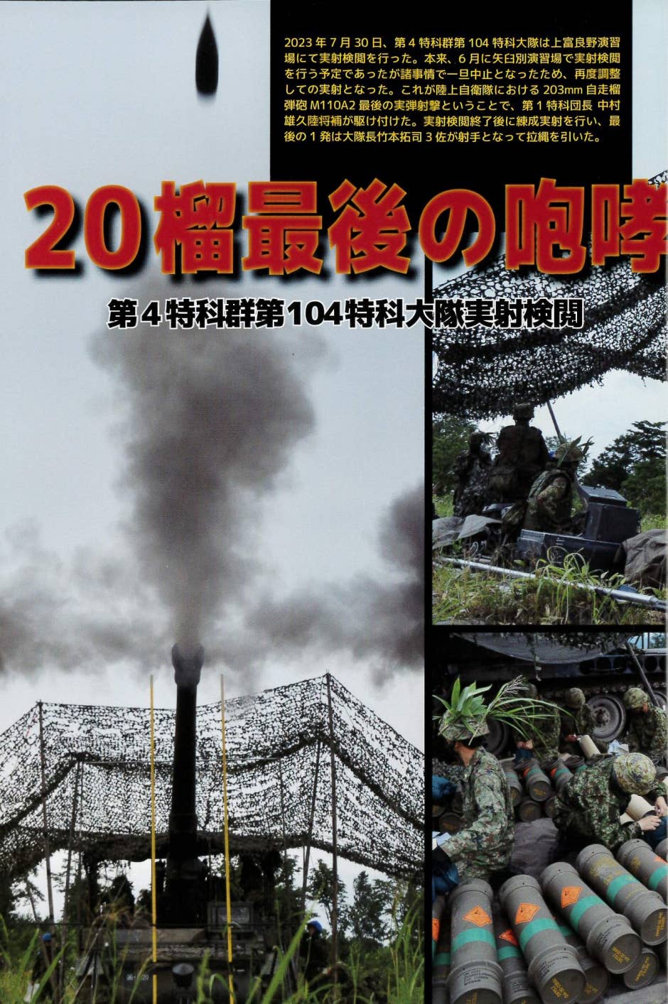 Panzer 2024/03 | HLJ.com