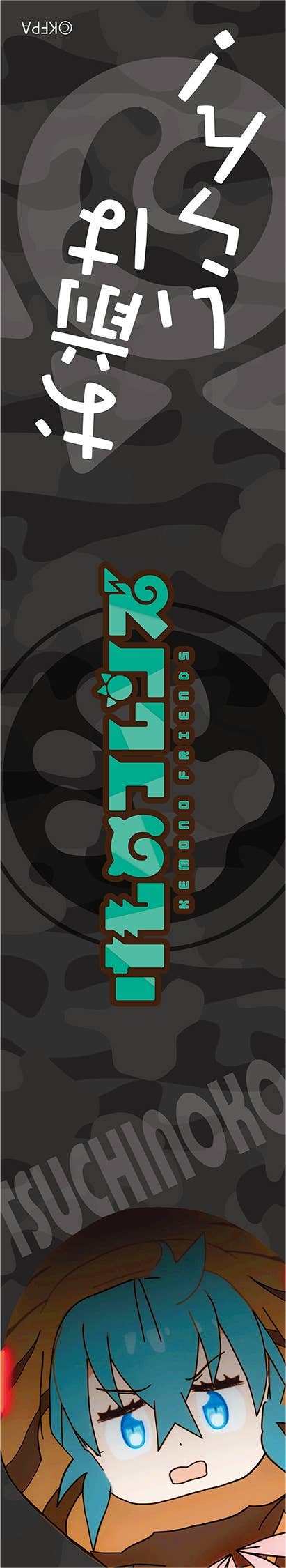 Kemono Friends: Dialogue Design Scarf Towel Tsuchinoko | HLJ.com