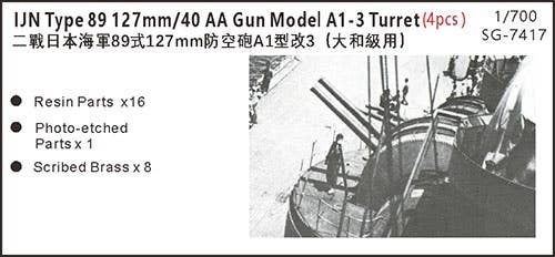 IJN Type 89 127mm/40 AA Gun Model A1-3 Turret (4pcs) | HLJ.com