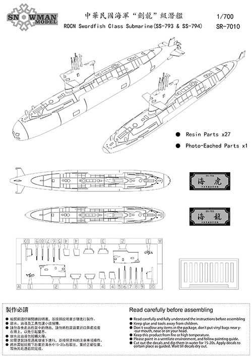 ROCN Swordfish-class Submarine with P-3C (Waterline & Full Hull) | HLJ.com