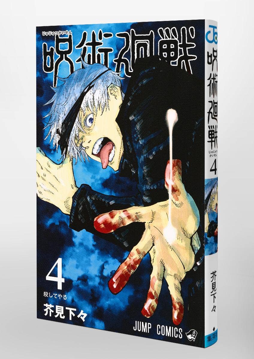 Comic Jujutsu Kaisen #04 | HLJ.com