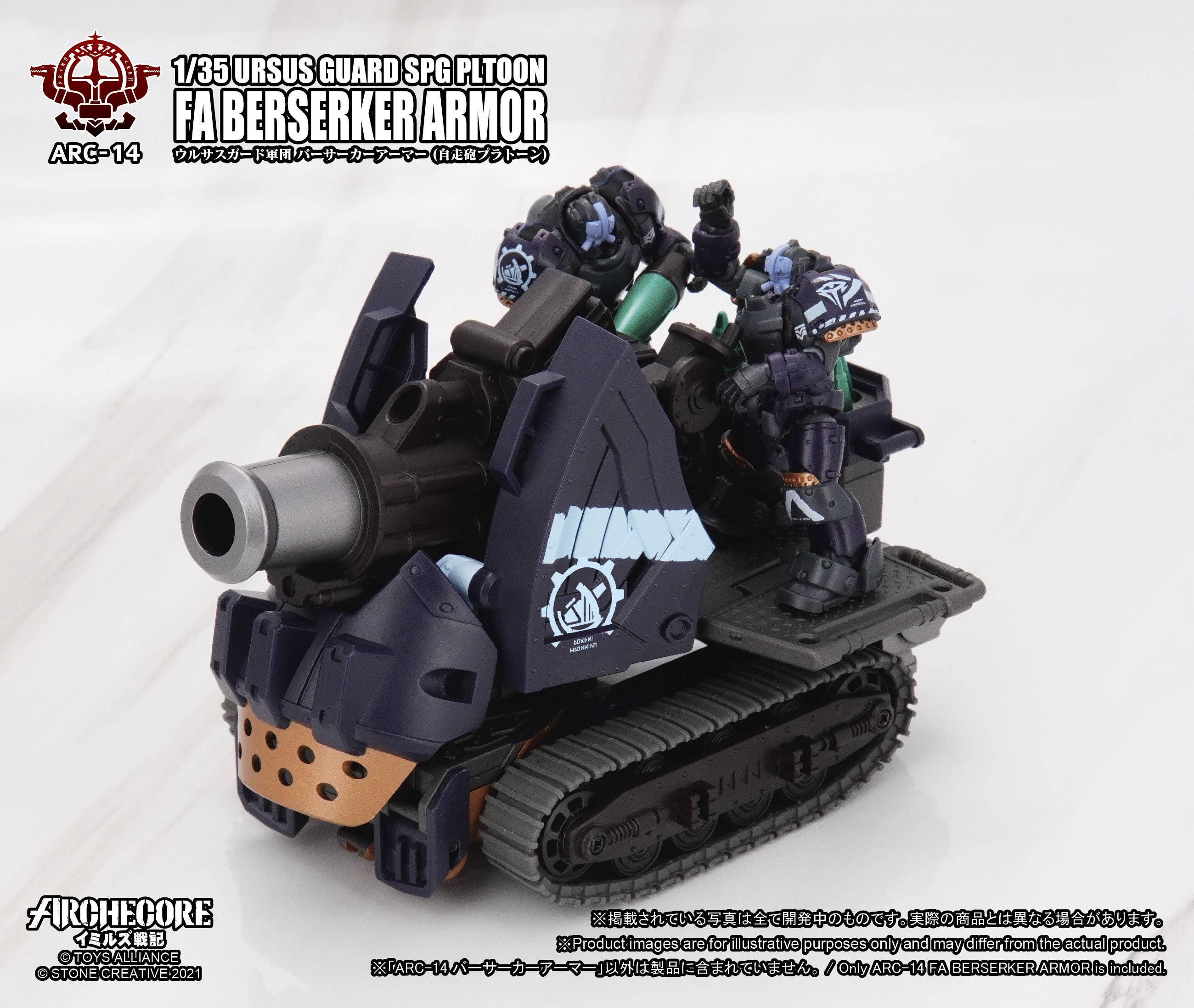 ARC-14 ARCHE-YMIRUS Ursus Guard SPG Pltoon FA Berserker Armor | HLJ.com