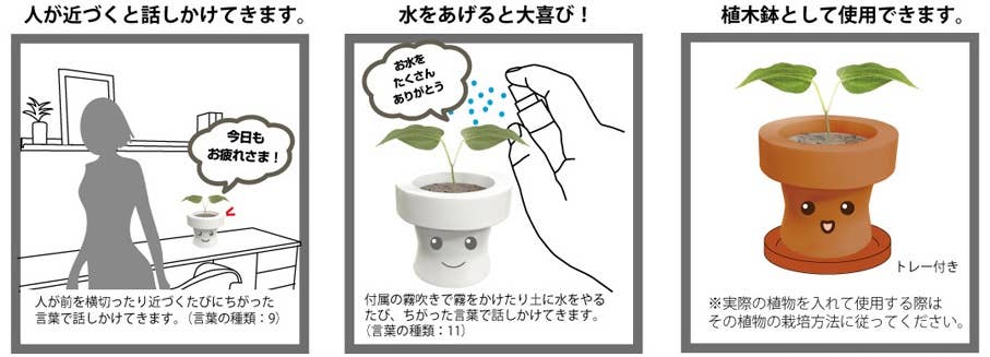 Talking Flower Pot (Brown) | HLJ.com