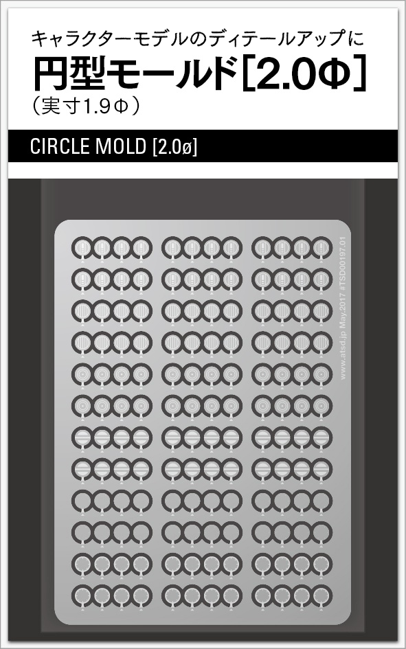 Circular Mold 2.0mm | HLJ.com