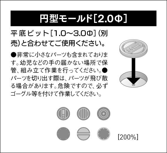 Circular Mold 2.0mm | HLJ.com
