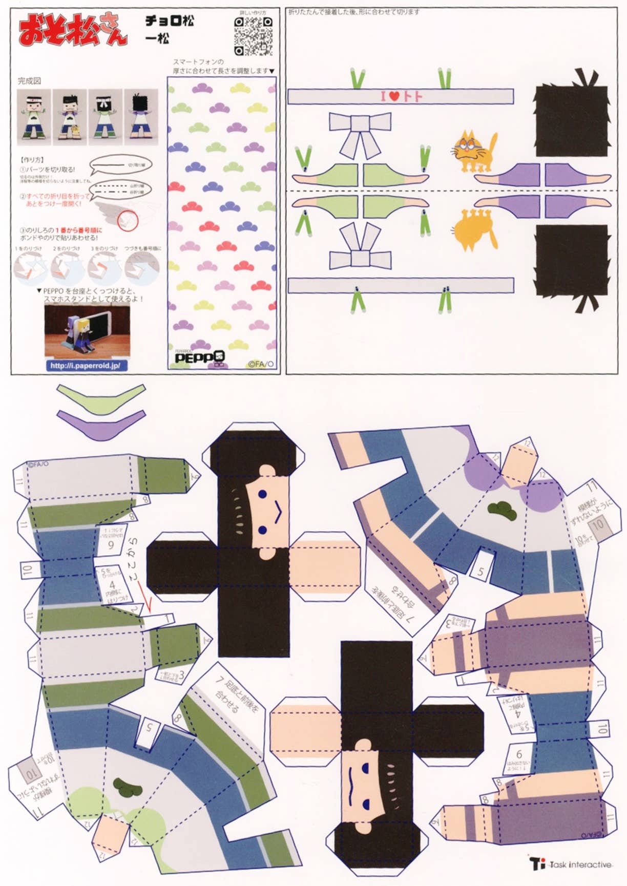 Osomatsu-san Peppo Paper Craft Choromatsu / Ichimatsu | HLJ.com