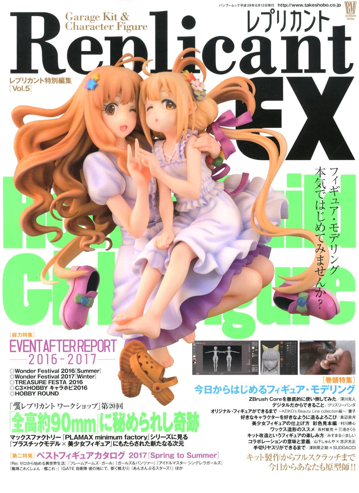 Replicant EX 5 | HLJ.com