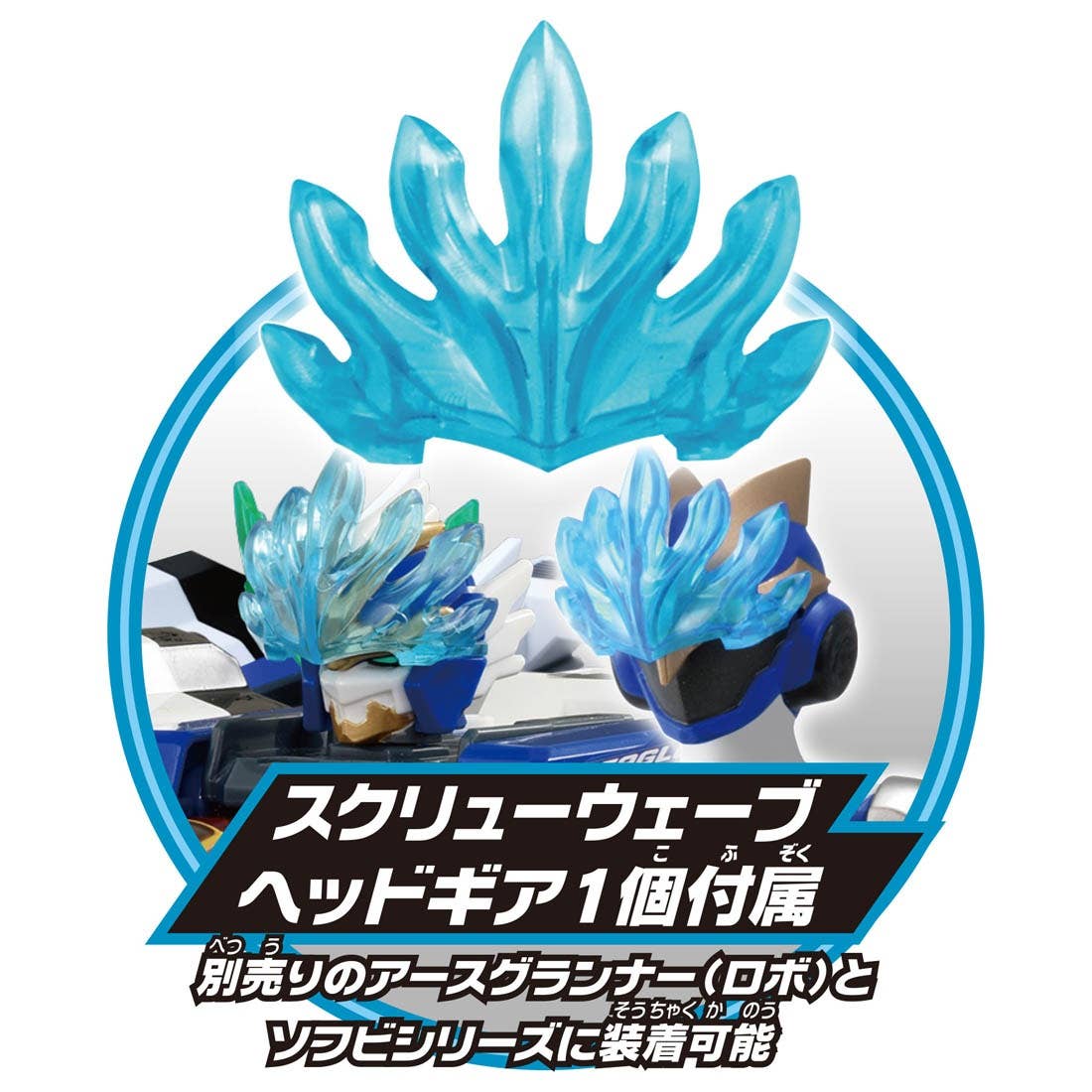 Tomica Kizuna Gattai Earth Granner: CG06 Core Granner Eagle Screw Wave ...