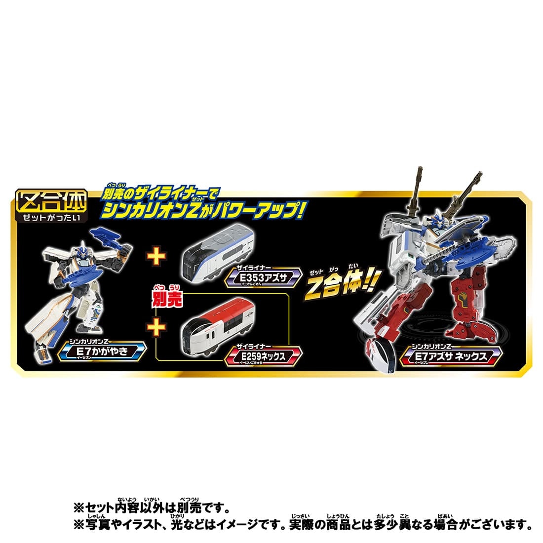 Shinkansen Henkei Robo Shinkalion Z Shinkalion Z E7 Azusa Set