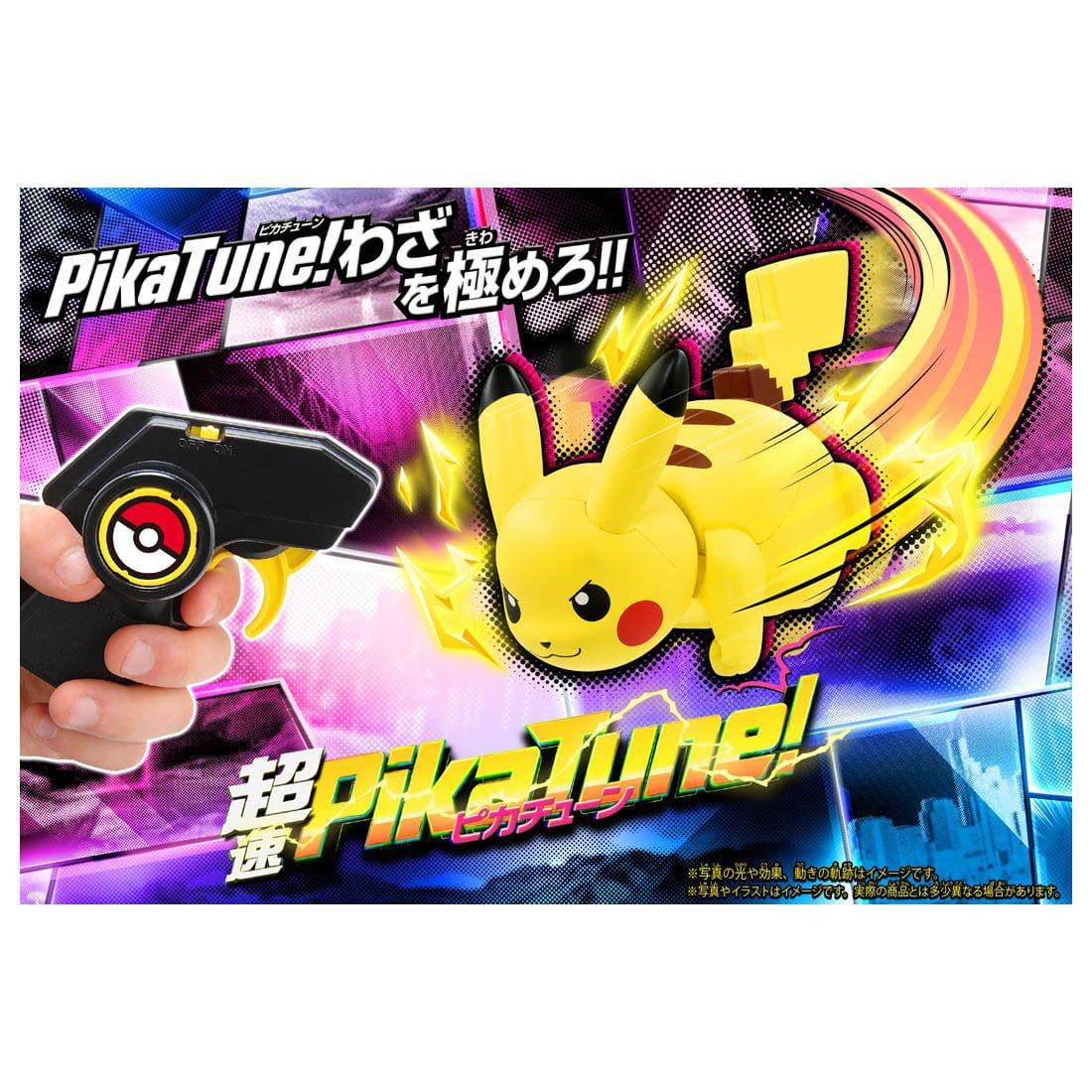Super Fast PikaTune! Pikachu | HLJ.com