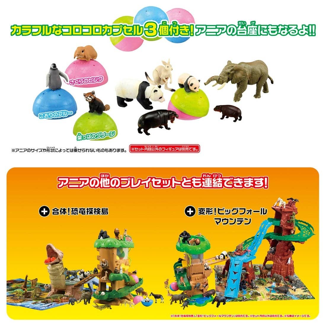 Ania Animal Gathered! Gacha and Korokoro Tree | HLJ.com