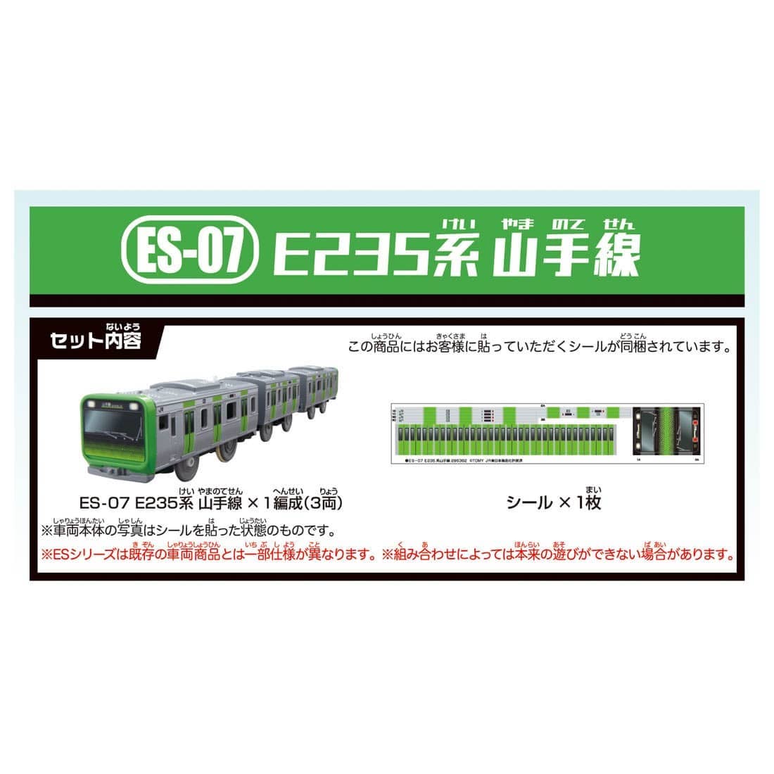 ES-07 E235 Series Yamanote Line | HLJ.com