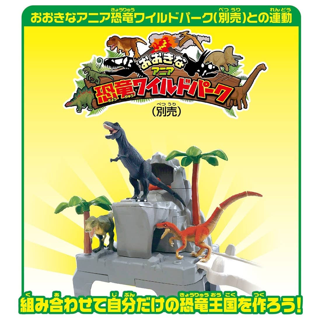 Ania Dinosaur Battle Kingdom | HLJ.com