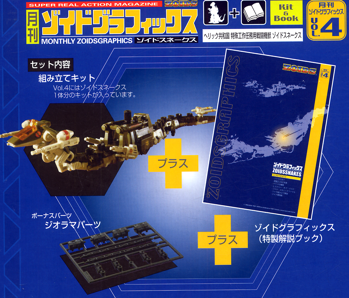 Zoids Graphics (Book & Kit) #04: Snakes | HLJ.com