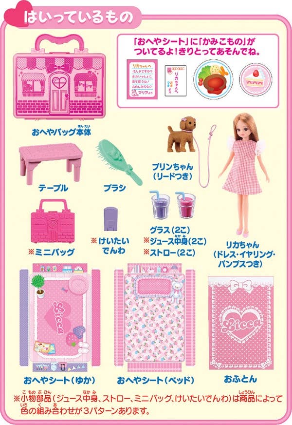 Licca-chan LD-02 The First Time Bag Set | HLJ.com
