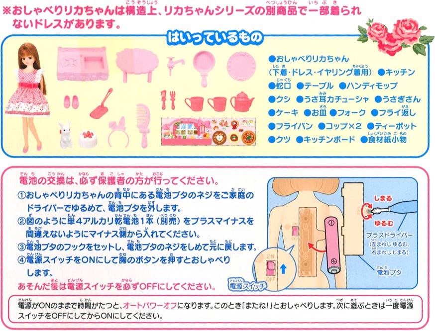 Licca-chan LD-16 Talkative Licca-chan Doll Play Debut Set | HLJ.com