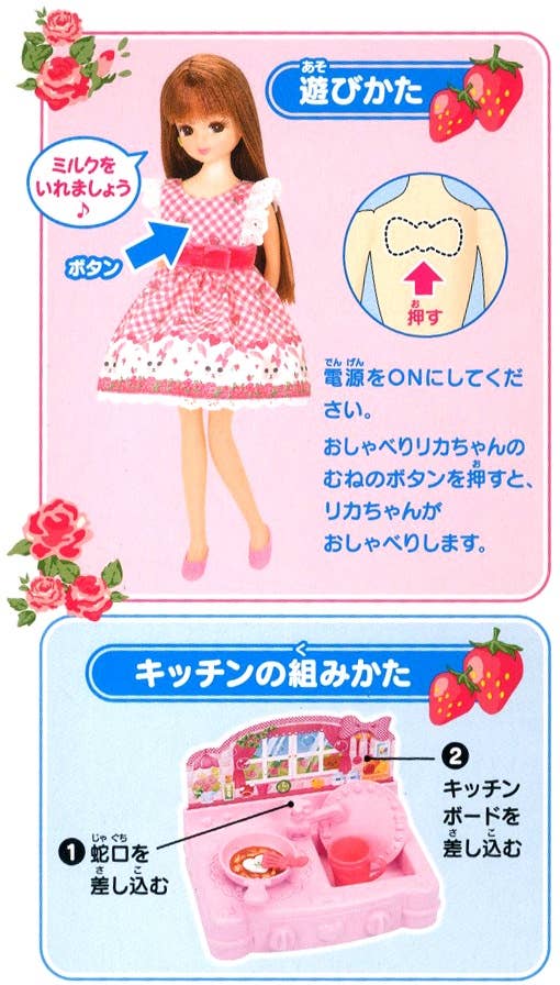 Licca-chan LD-16 Talkative Licca-chan Doll Play Debut Set | HLJ.com