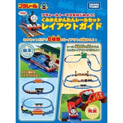 Let's Begin Plarail Thomas! Easy Recombination Rail Set | HLJ.com