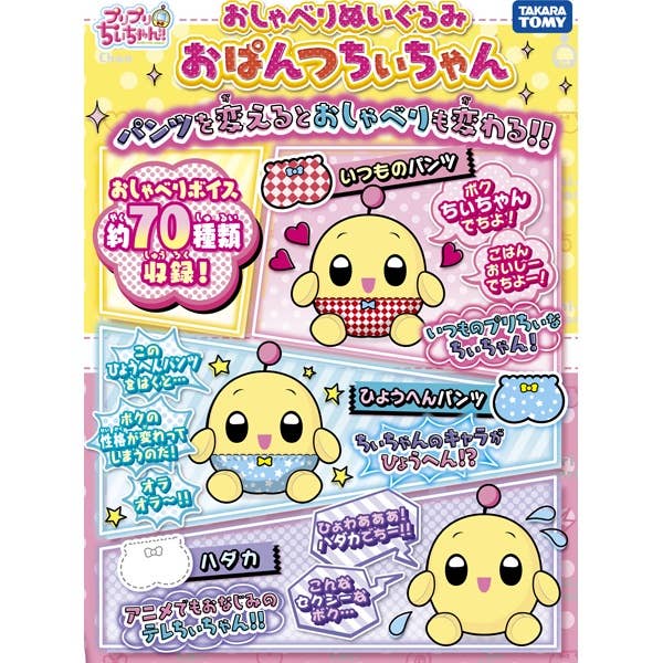 Puri Puri Chi-chan!!: Talking Plush Toy Underpants Chi-chan | HLJ.com