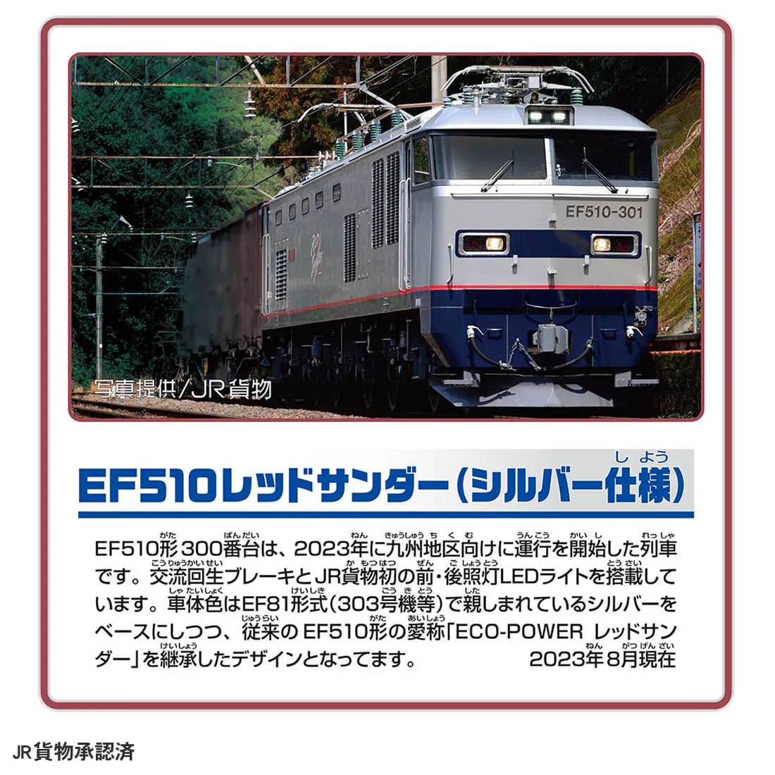S-46 EF510 Red Thunder (Silver Specification) | HLJ.com